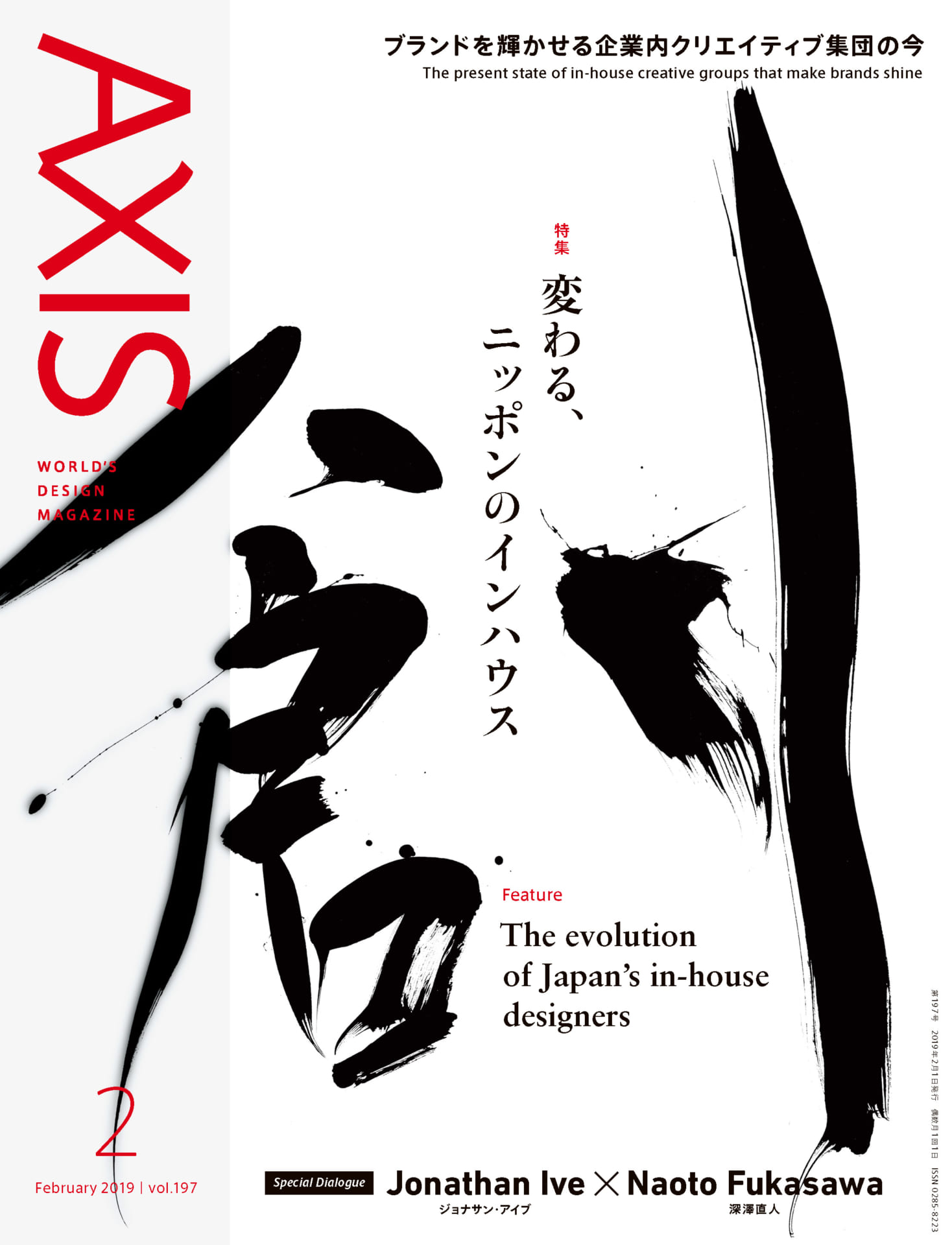 デザイン誌 「AXIS」最新号（197号） 2018年12月29日（火）発売です！ | AXIS Web | デザインの視点で、人間の可能性や ...