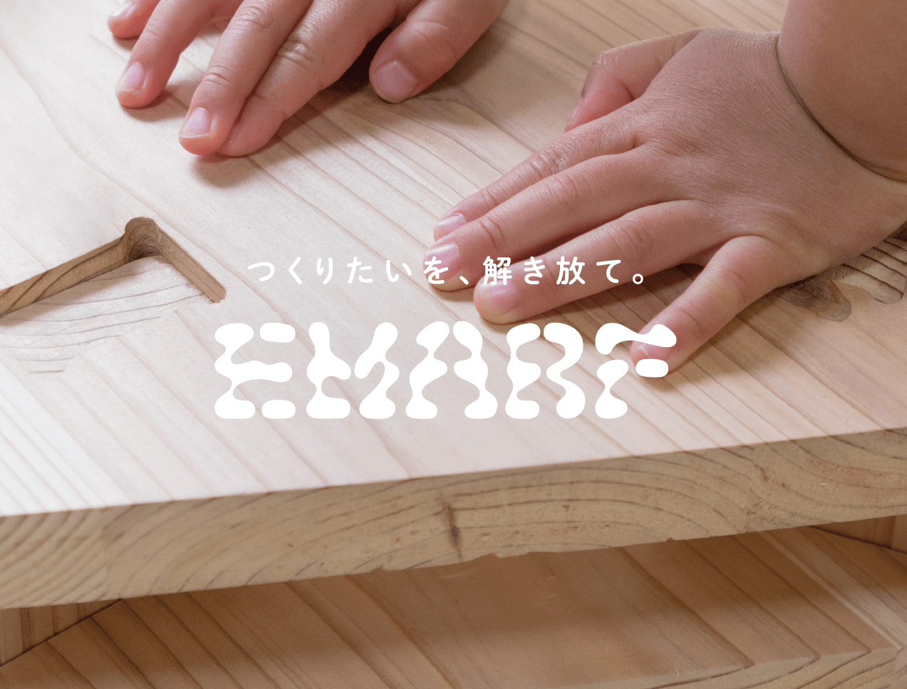 建築テック系スタートアップ「VUILD」 家具づくりのサポートサービス「EMARF」運用開始 | AXIS Web | デザインの視点で、人間の可能性や創造性を伝えるメディア