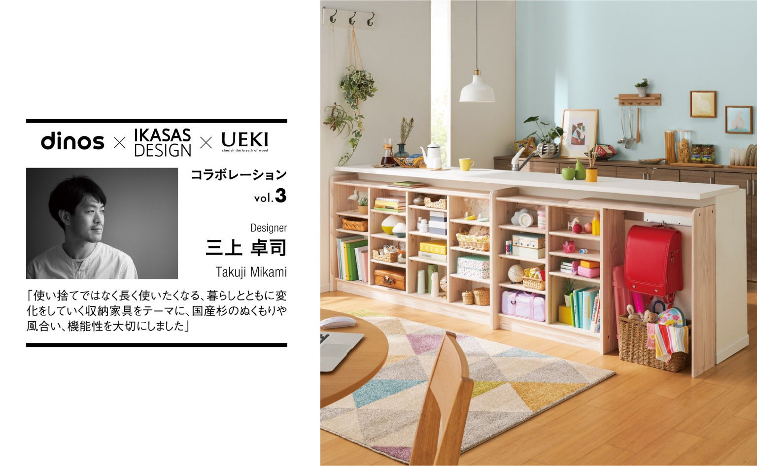 IKASAS DESIGNがデザイン・ディレクションを担当 大分県産の日田杉を活用した収納家具シリーズ | AXIS Web | デザインの視点で、人間の可能性や創造性を伝えるメディア