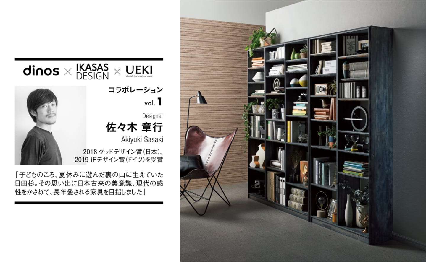 IKASAS DESIGNがデザイン・ディレクションを担当 大分県産の日田杉を活用した収納家具シリーズ | AXIS Web | デザインの視点で、人間の可能性や創造性を伝えるメディア