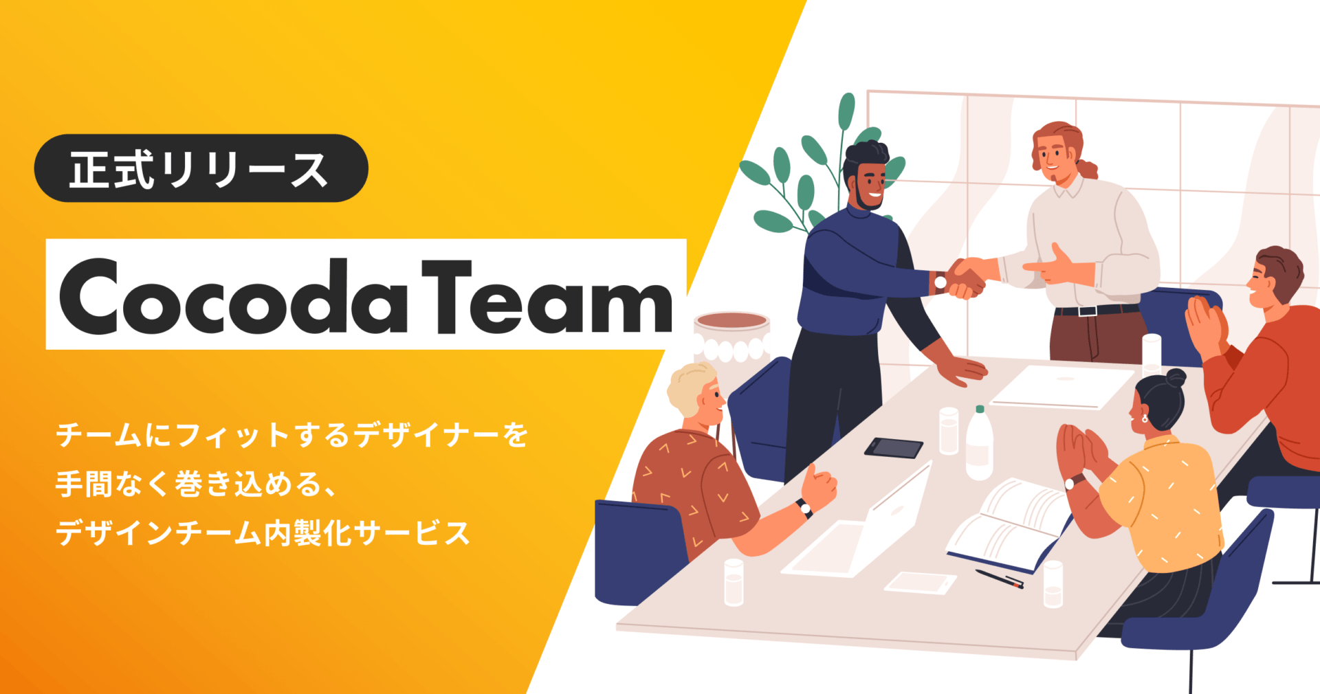 自社にフィットするデザイナーを見つける プラットフォーム「Cocoda」 | AXIS Web | デザインの視点で、人間の可能性や創造性を ...