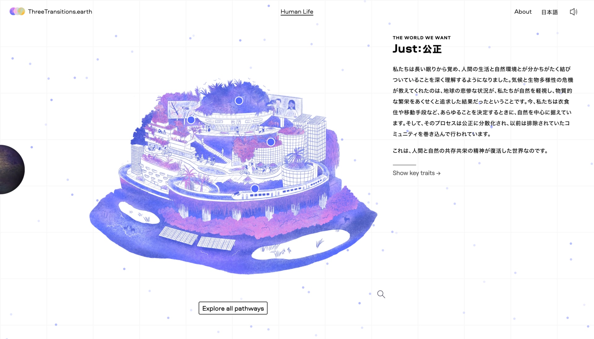 Takram × 日立、自然と人間の復興を目指す 「3つのトランジション」をウェブで表現 | AXIS Web | デザインの視点で、人間の可能性や創造性を伝えるメディア