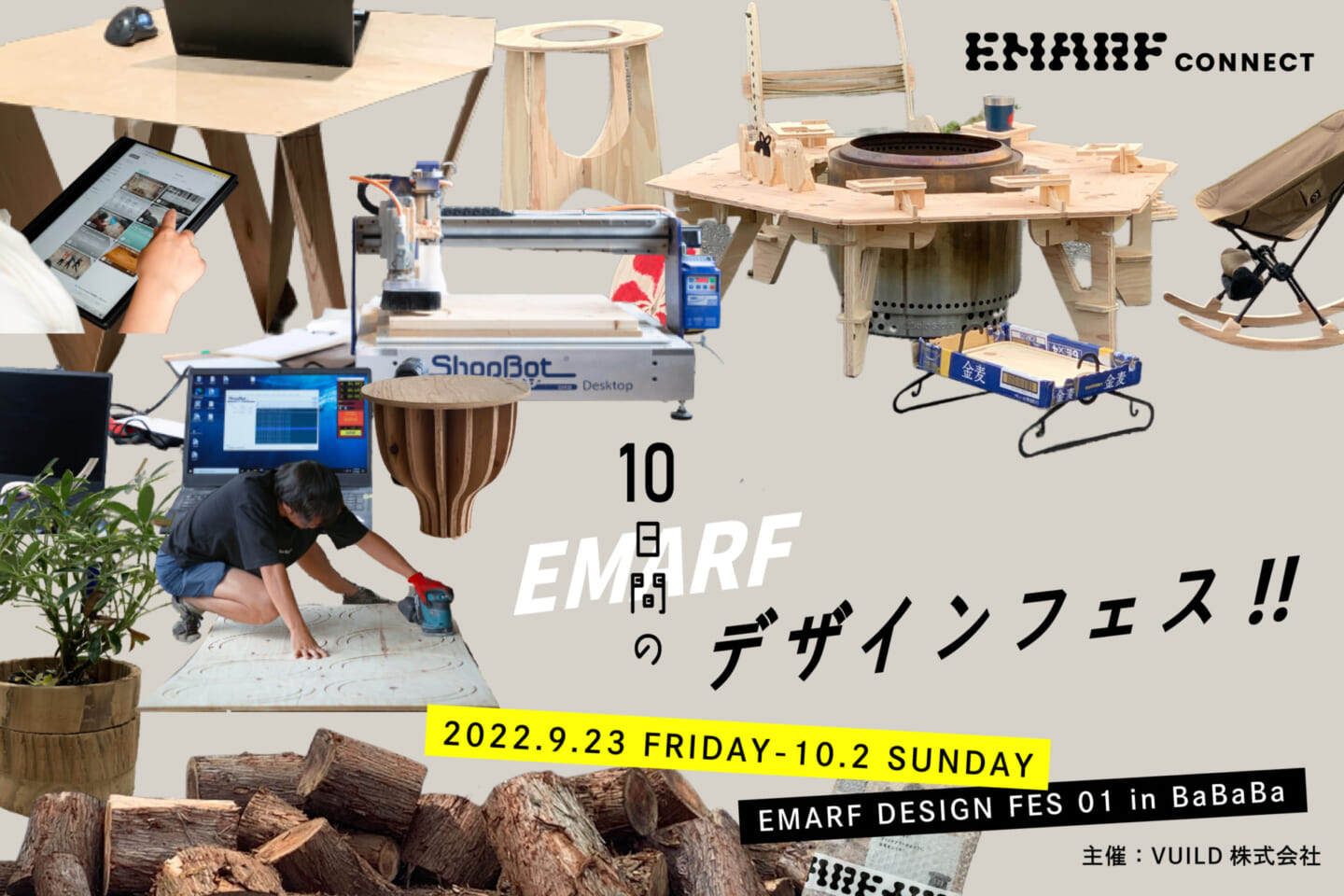 EMARF CONNECTの取り組みを展示する デザインフェス「EMARF DESIGN FES 01」開催 | AXIS Web | デザインの視点で、人間の可能性や創造性を伝えるメディア