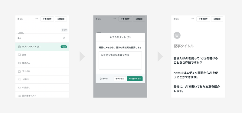 note、チャットAIを活用した創作支援ツール 「note AIアシスタント（β）」を公開 | AXIS Web | デザインの視点で、人間の ...
