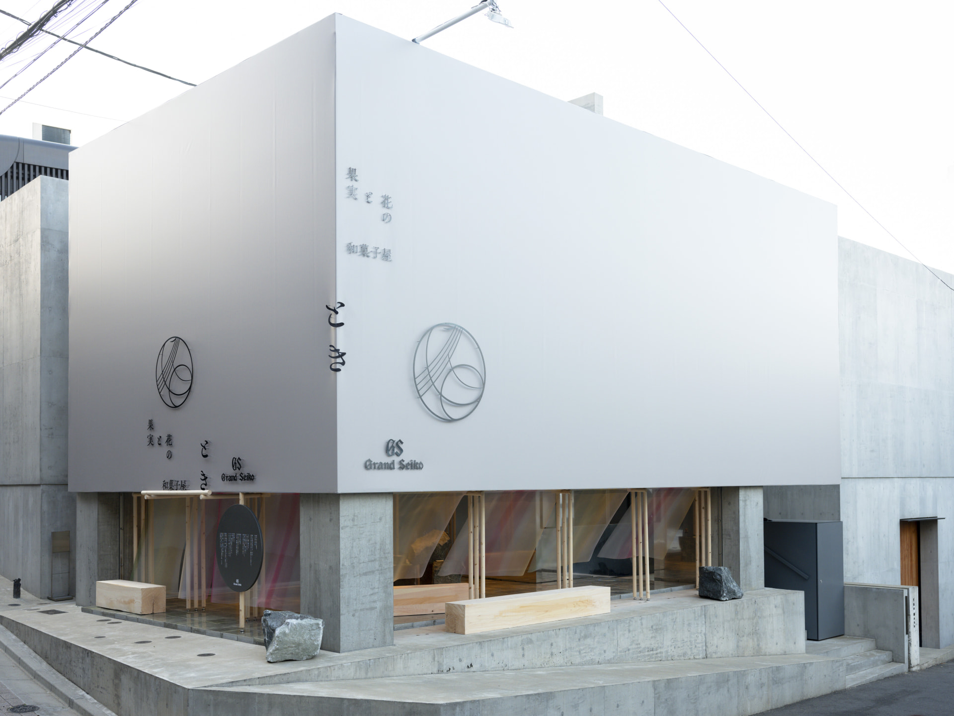 平野紗季子プロデュースのまぼろしの和菓子屋 「Grand Seiko 果実と花の和菓子屋 とき」オープン | AXIS Web | デザインの視点で、人間の可能性や創造性を伝えるメディア