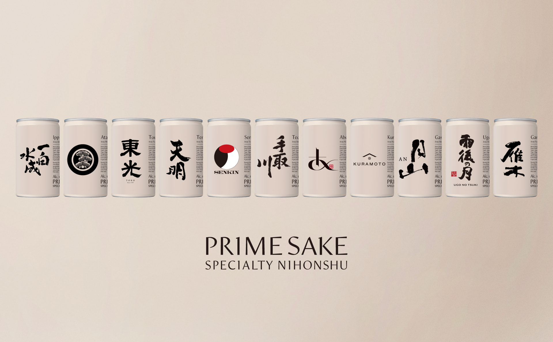 国内有数の銘柄を手軽に味わえる 日本酒一合缶の新ブランド「PRIME SAKE」がローンチ | AXIS Web | デザインの視点で、人間の可能性や創造性を伝えるメディア