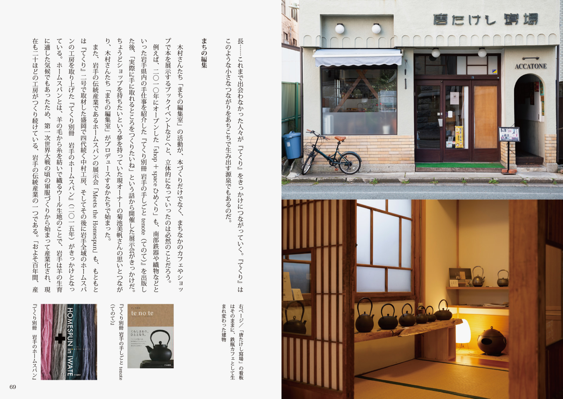 地域が必要とするデザインを生み出す グラフィックデザイナーを紹介する 書籍「ジカツデザイン」発売 | AXIS Web | デザインの視点で、人間の可能性や創造性を伝えるメディア