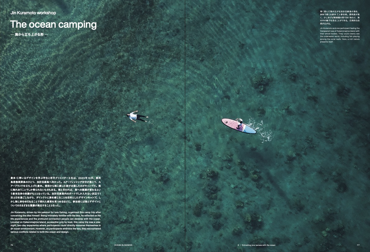 海との共生を実現するための書籍 「OCEAN BLINDNESS 海洋環境デザインの未来」 | AXIS Web | デザインの視点で、人間の可能性や創造性を伝えるメディア