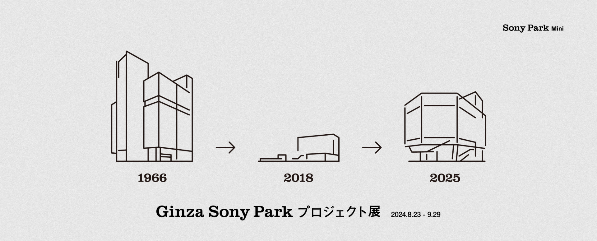 都会の真ん中に余白とアクティビティをもたらす 「Ginza Sony Park」2025年1月オープン | AXIS Web | デザインの視点で、人間の可能性や創造性を伝えるメディア
