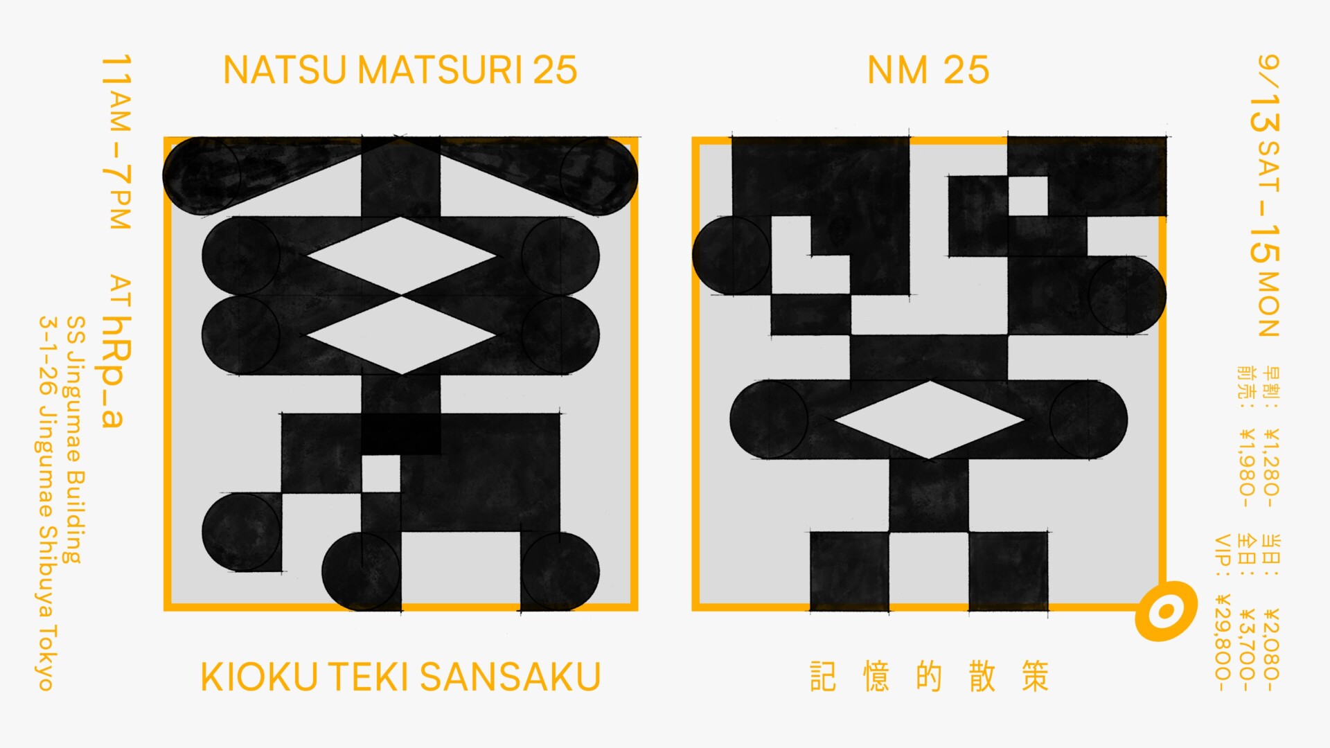 キオク的サンサクによるカルチャーイベント 「NATSU MATSURI 25」が開催 | AXIS Web | デザインの視点で、人間の可能性や創造性を伝えるメディア