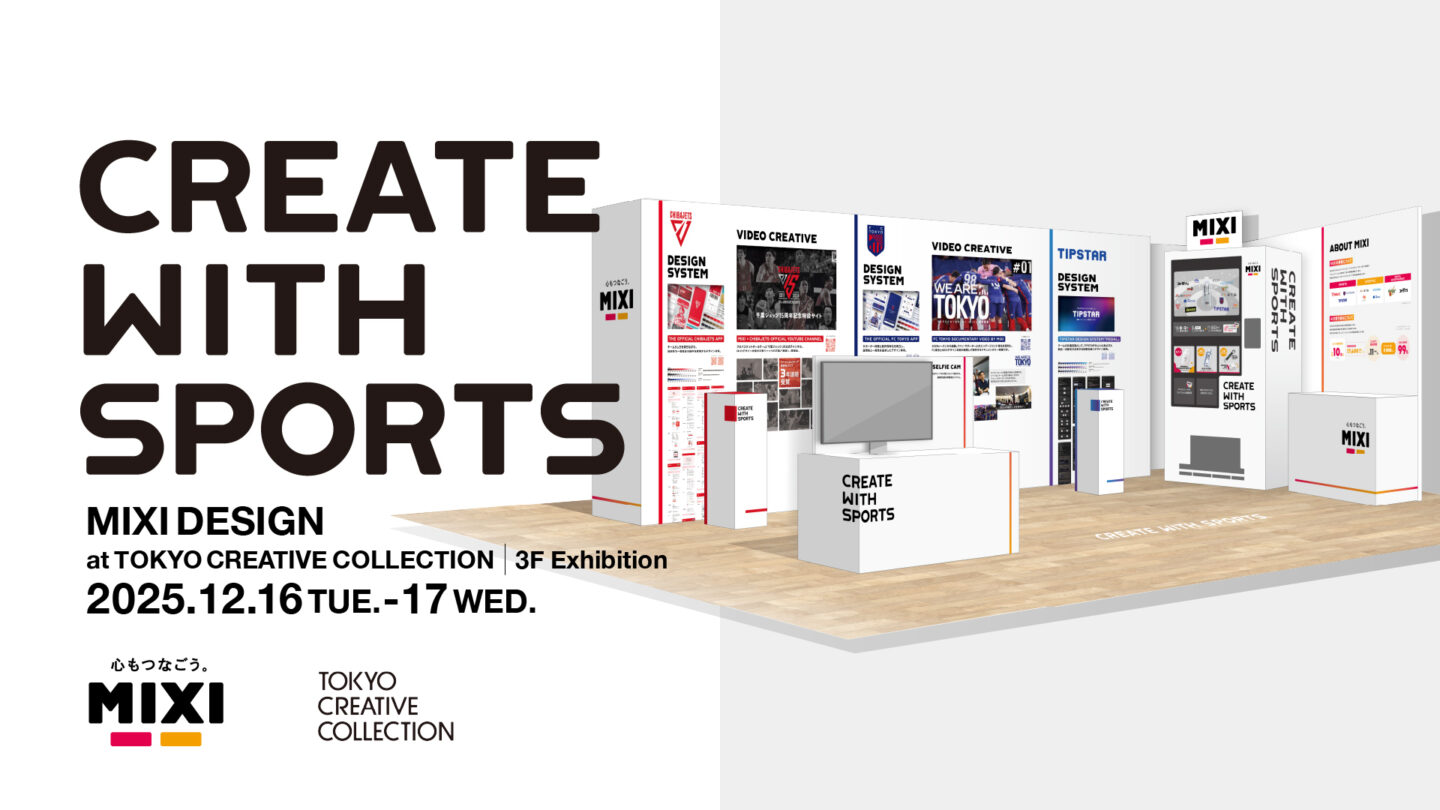 MIXI、AIとデザインの融合でスポーツ観戦体験を再定義 | AXIS Web | デザインの視点で、人間の可能性や創造性を伝えるメディア